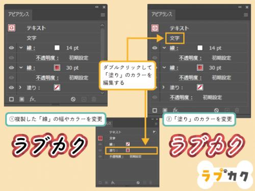 Adobe Illustrator-多重フチ文字の作り方 | ラブを飼うならカクゴしろ！