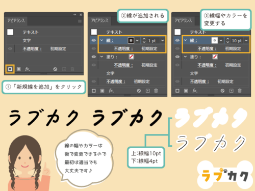 Adobe Illustrator-基本のフチ文字の作り方① | ラブを飼うならカクゴしろ！